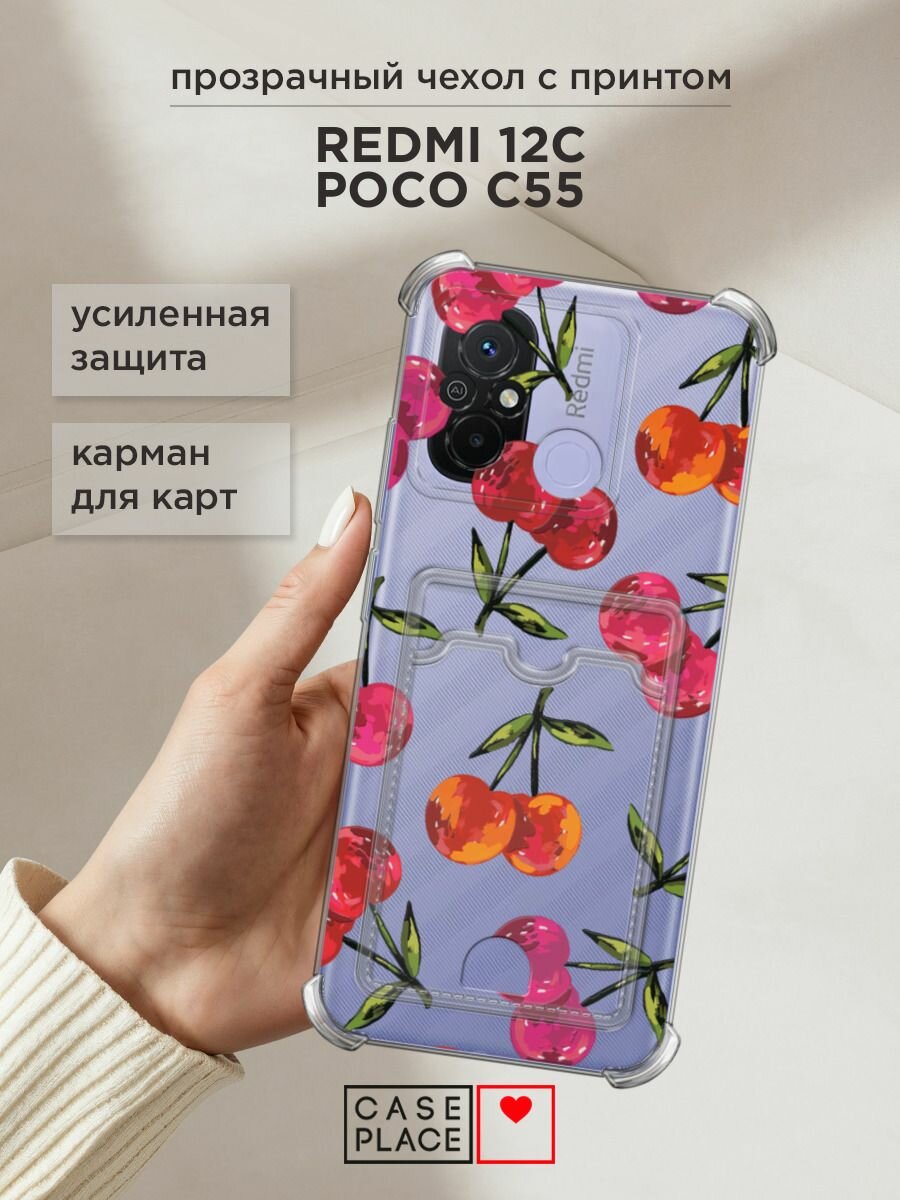 Чехол на Xiaomi Redmi 12C/Poco C55 (Редми 12C/Поко С55) с картой и принтом "Яркие вишни"