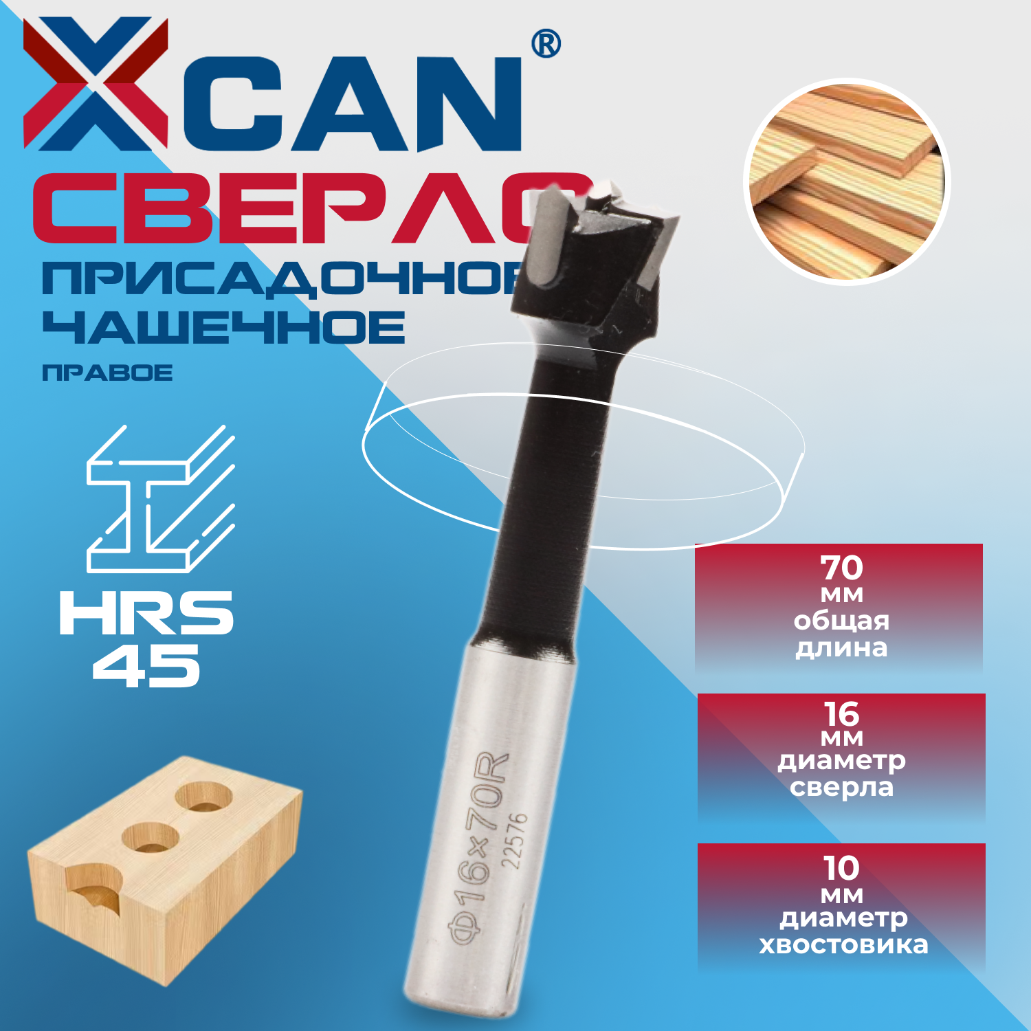 Сверло Форстнера по дереву 16*70R правое