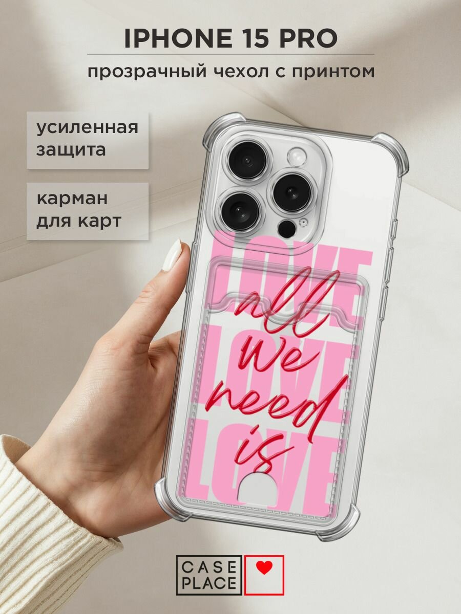 Чехол на Apple iPhone 15 Pro (Айфон 15 Про) с картой и принтом "All we need is love"