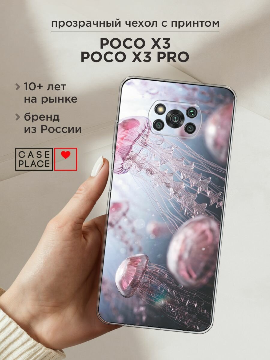 Чехол на Xiaomi Poco X3/X3 Pro / Поко X3/X3 Pro с принтом "Медузы"