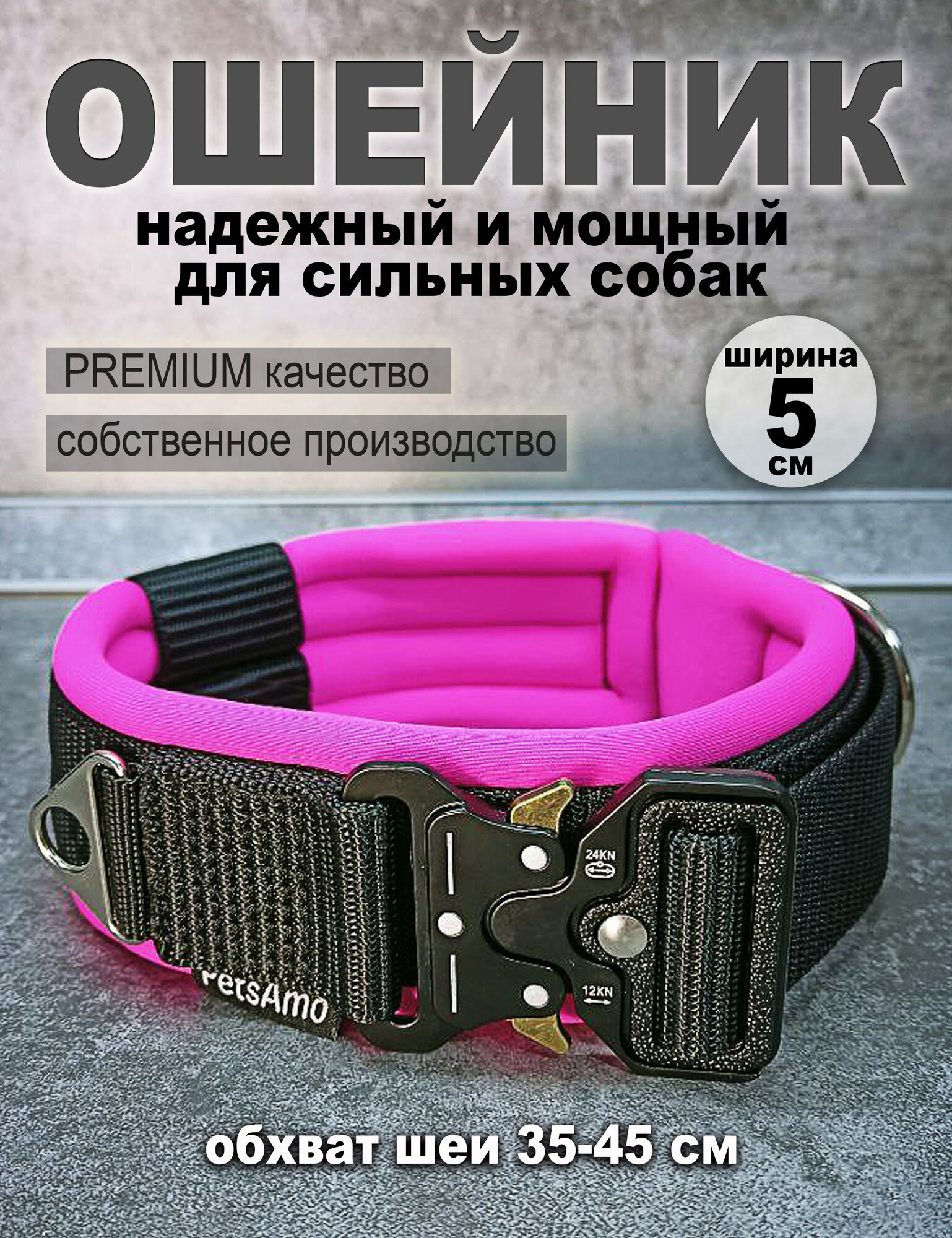 Ошейник для собак средних и крупных пород 5 см, фастекс типа "Кобра". 35-45 см . Розовый.