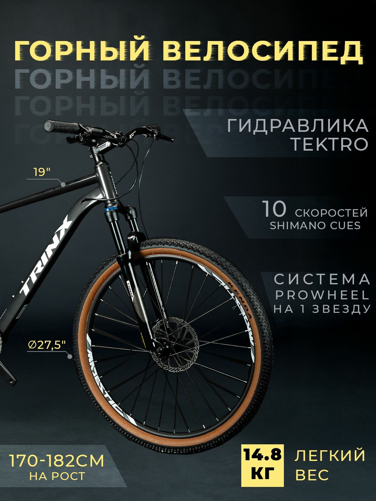 TRINX, Горный Велосипед, M1000 Elite, Shimano Cues, 27.5, 10s