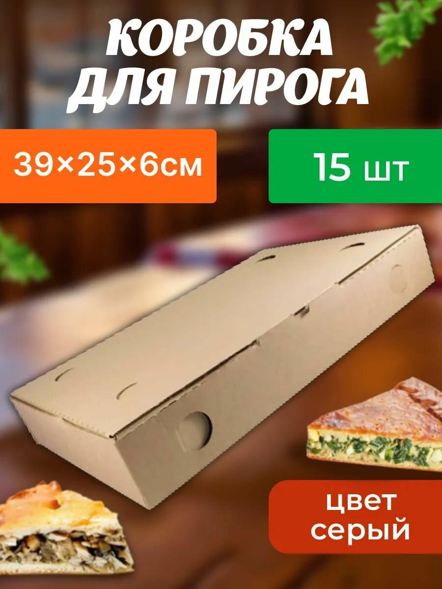 Коробки для пирогов