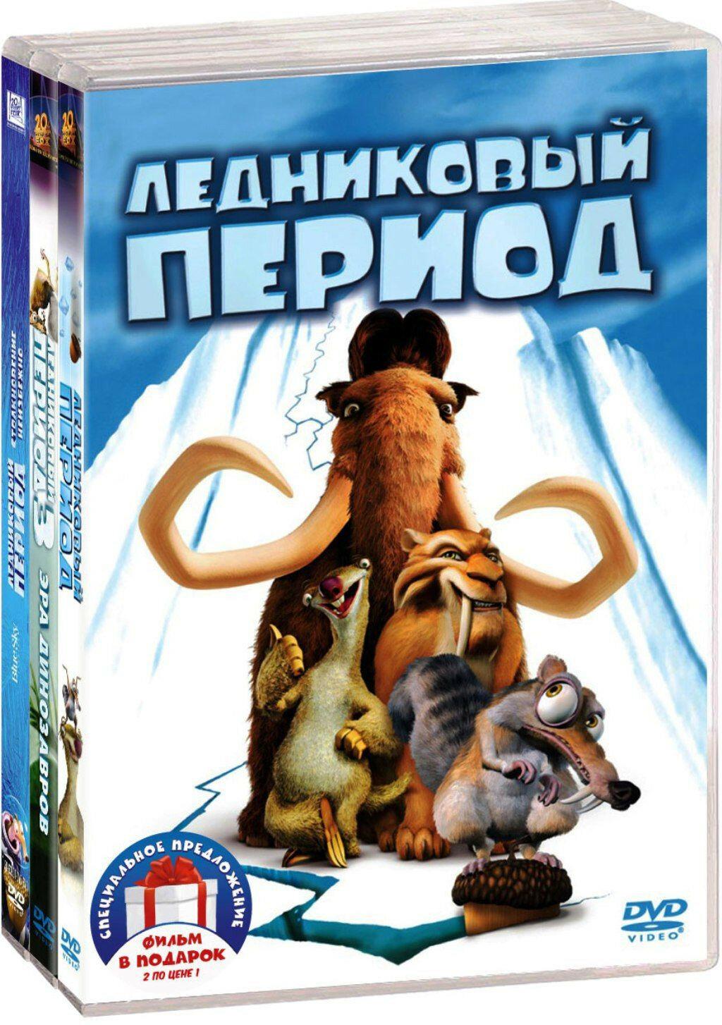 Ледниковый период. Полная коллекция (6 DVD )