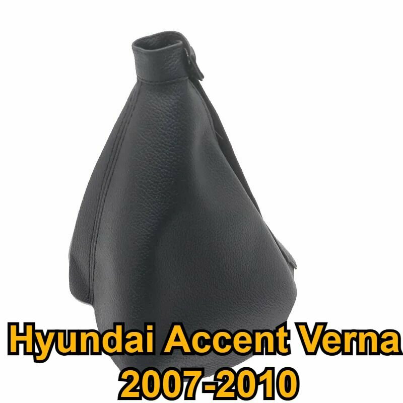 Ручка переключения передач для Hyundai Accent Verna 2007-2010, черная, из искусственной кожи и АБС-пластика, рычаг МКПП