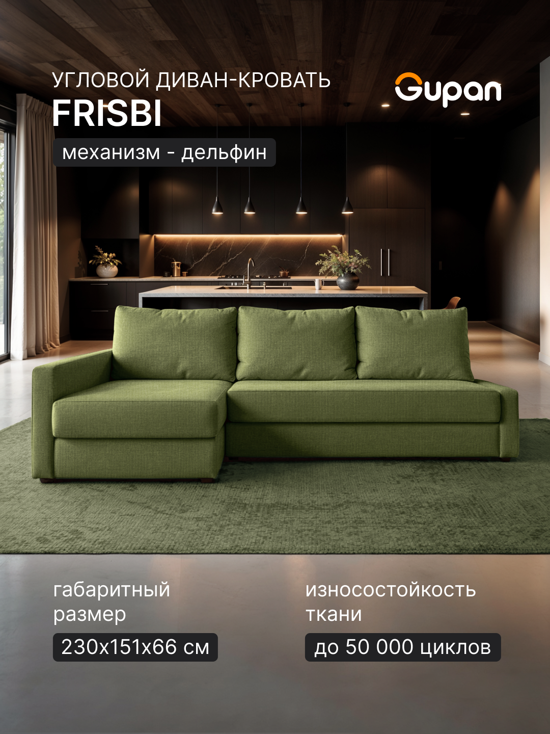 Диван угловой Gupan Фрисби Рогожка Савана Зеленый, раскладной, механизм дельфин, беспружинный, с ящиком для белья