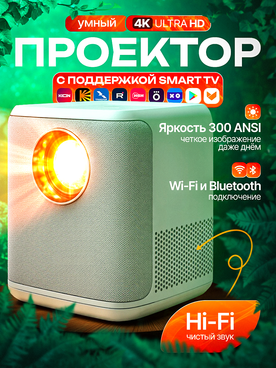 Проектор Everycom Projector HD, Full HD 1920х1080, 350 ANSI Lm, Wi-F