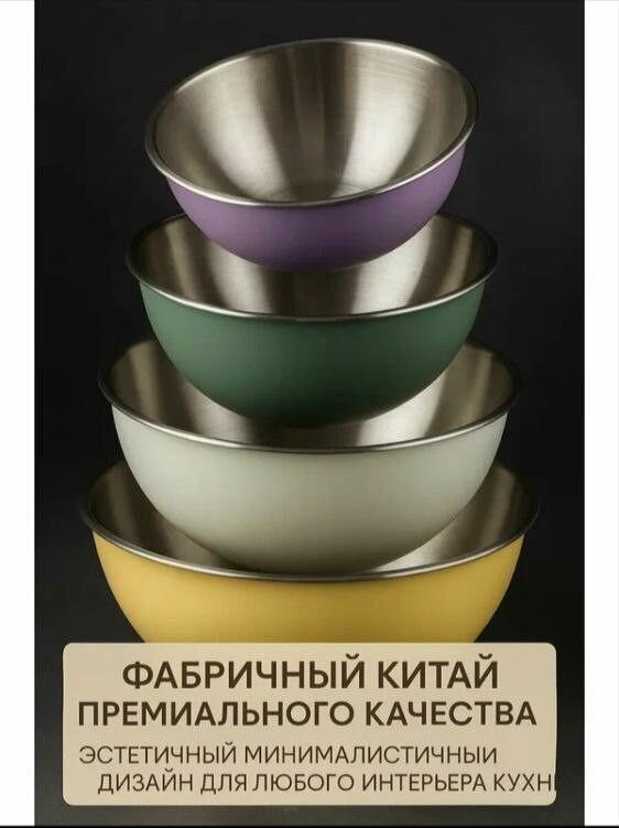 Миска для кухни из нержавеющей стали, набор мисок для кухни, 4шт.