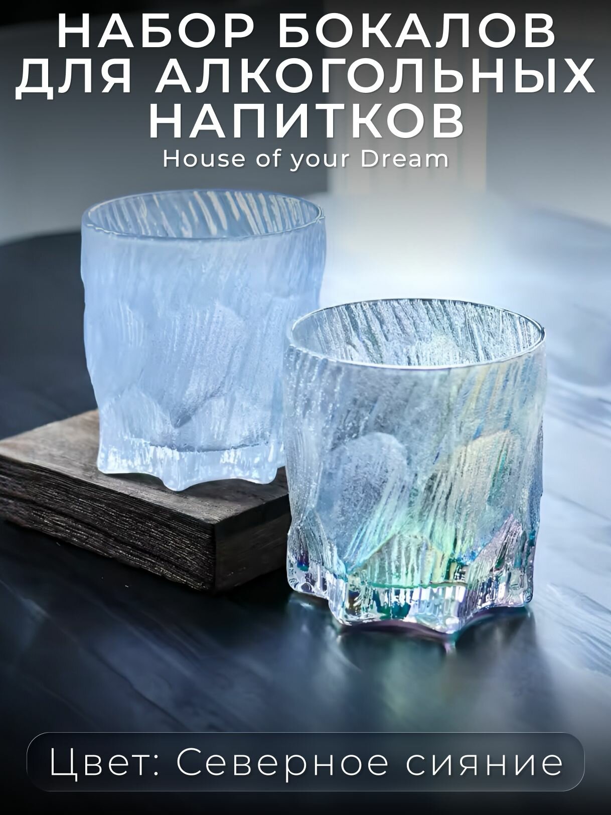 Набор бокалов для алкогольных напитков 6 шт "Северное сияние"