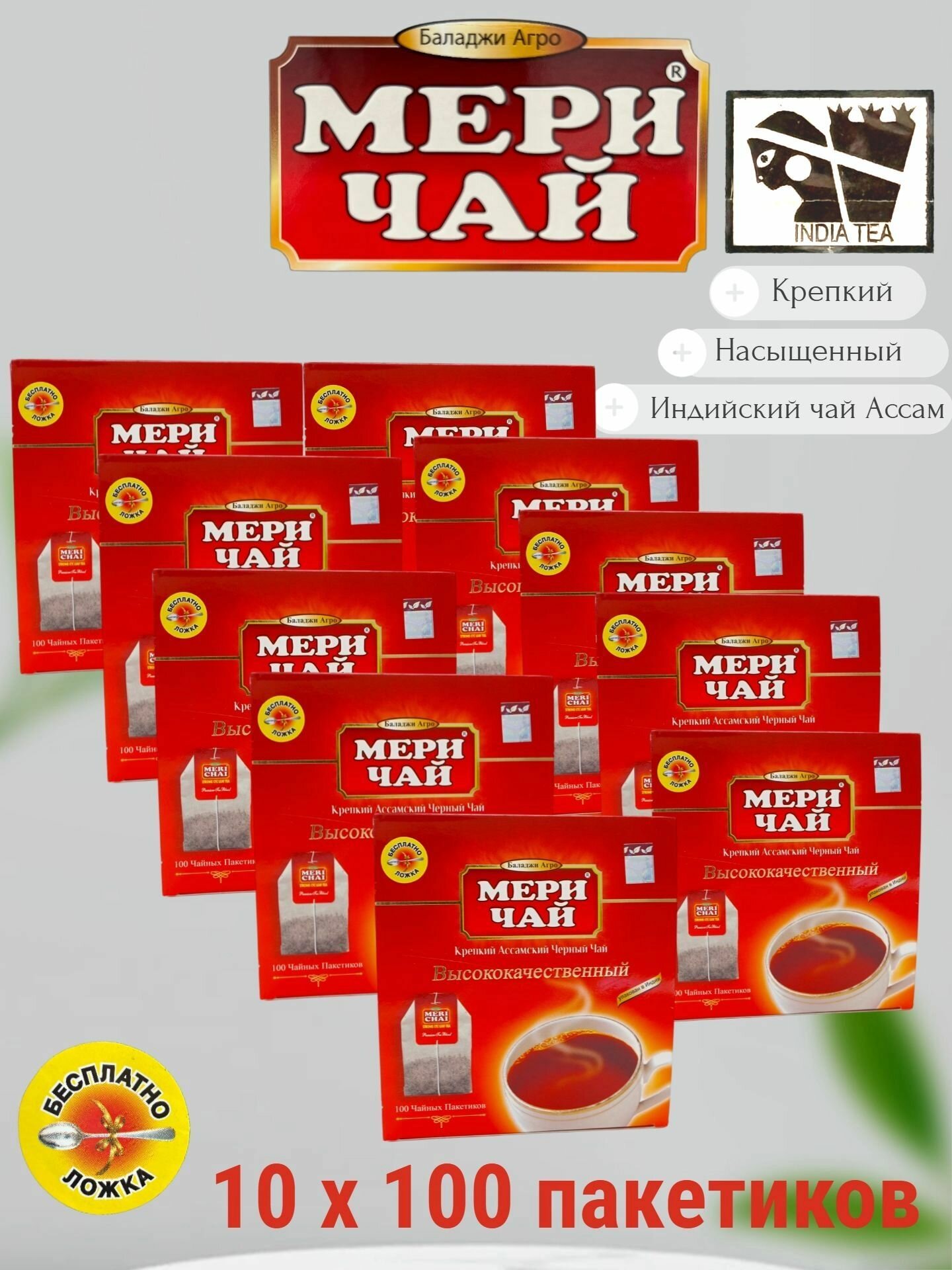 Мери Чай Высококачественный черный в пакетиках,100 пакетиков 10 шт.