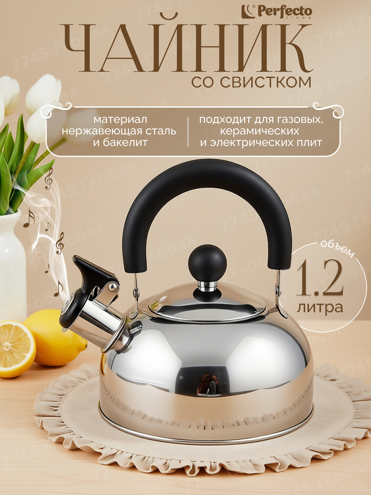 Чайник со свистком PERFECTO LINEA Holiday 1.5 л 52-112018 для газовых, керамических, электрических типов плит