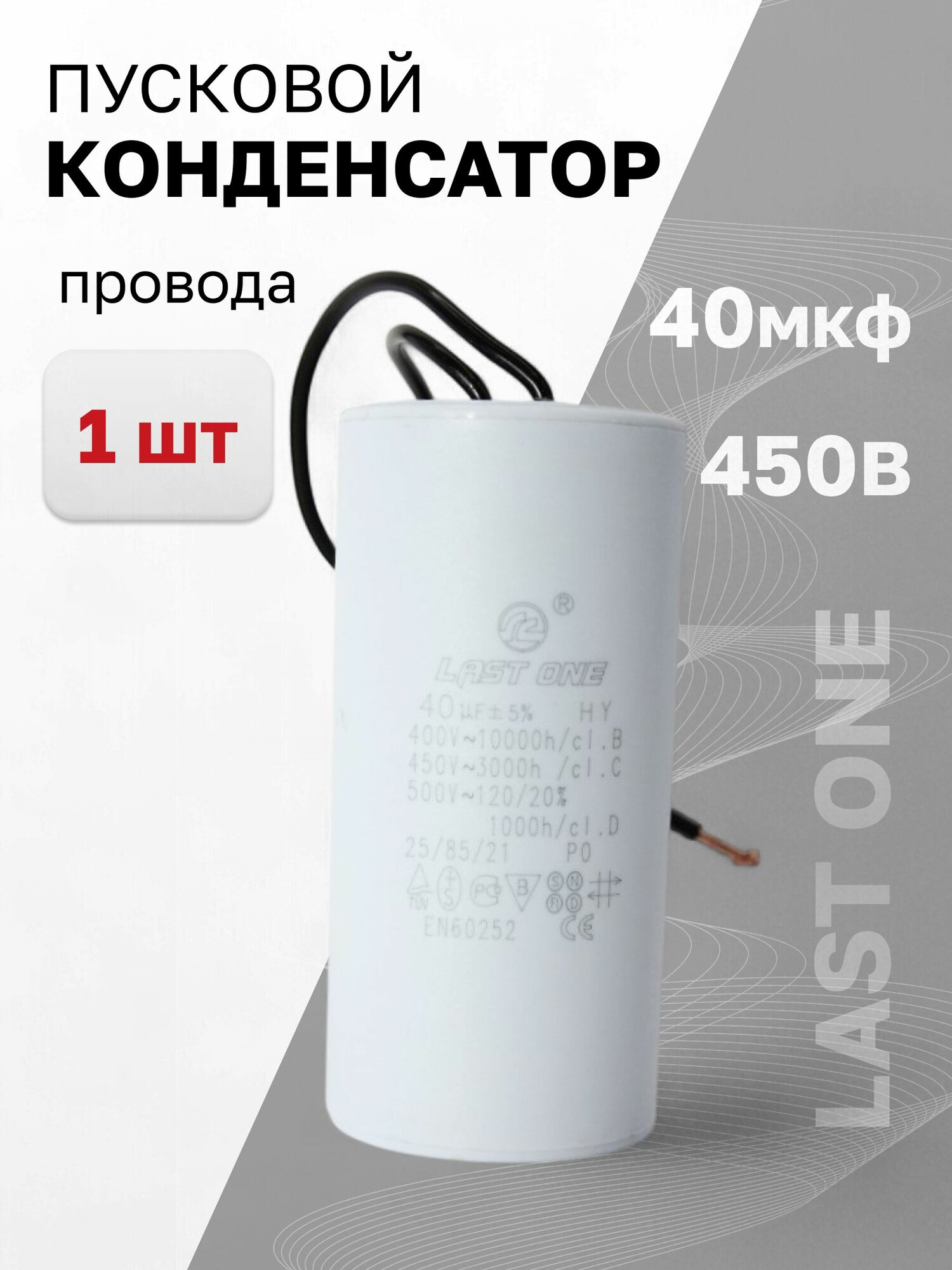 Конденсатор пусковой CBB60 40uF (40мкф) 450V (450В), гибкие выводы