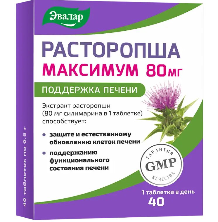 Расторопша Максимум таблетки массой 0,5 г 40 шт