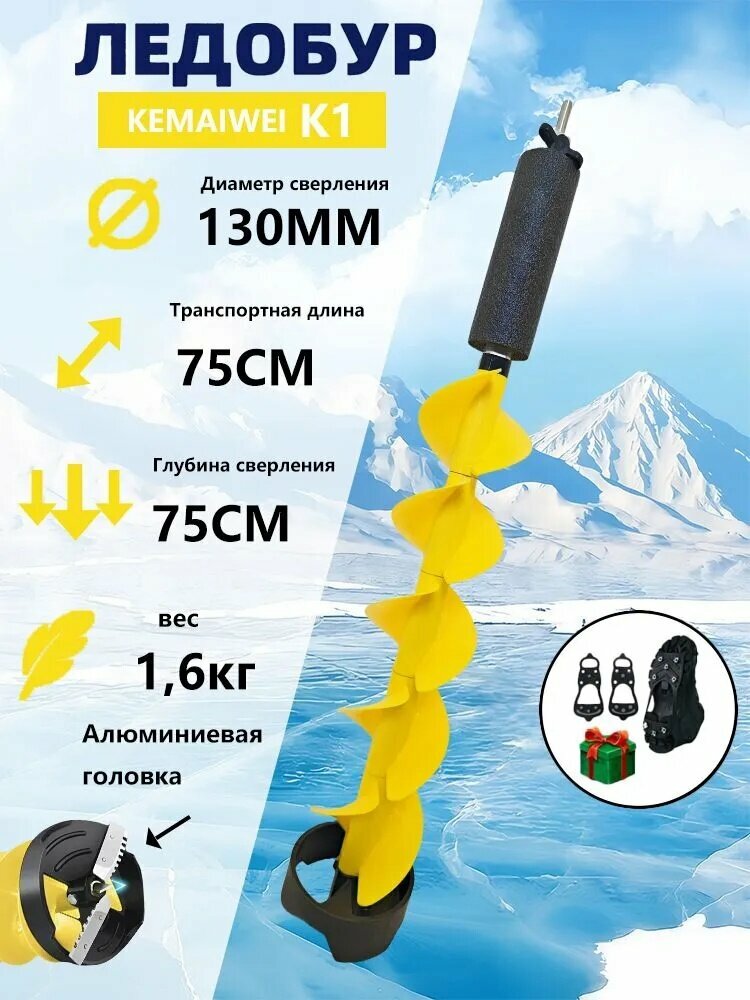 KEMAIWEI Шнек, переходник шнека ледобура