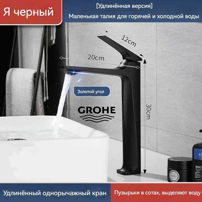 Смесители GROHE подходят для раковин с горячей и холодной водой, а также для раковин в ванных комнатах.