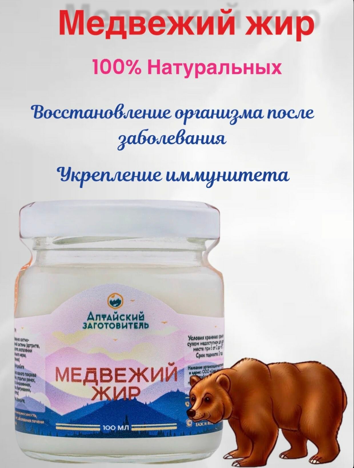 Медвежий жир 100мл восстановления после заболевания