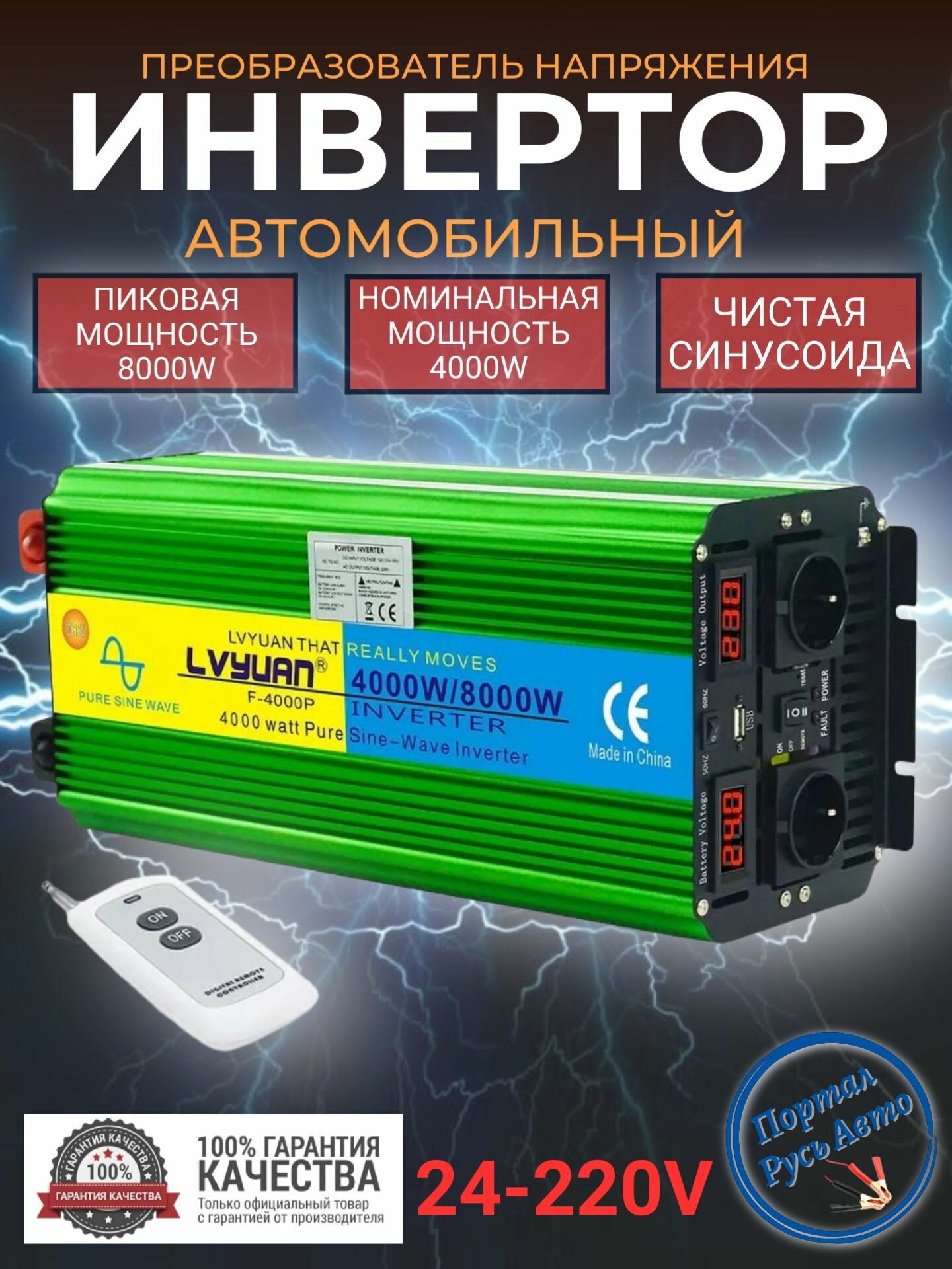 Автомобильный преобразователь напряжения 8000 Вт 24В-220В инвертор Lvyuan 8000w 24v-220v Power inverter. Чистый синус