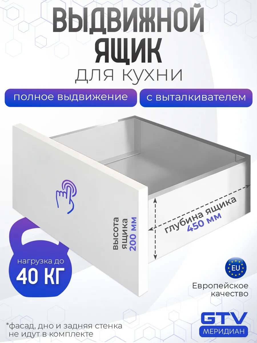 Выдвижной ящик для кухни с выталкивателем AXIS PRO в модуль 450 высокий белый