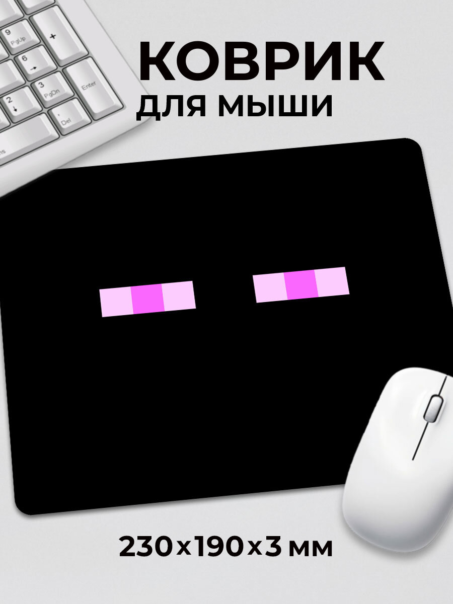 Коврик для мышки игровой Minecraft Майнкрафт Эндермен черный Эндер