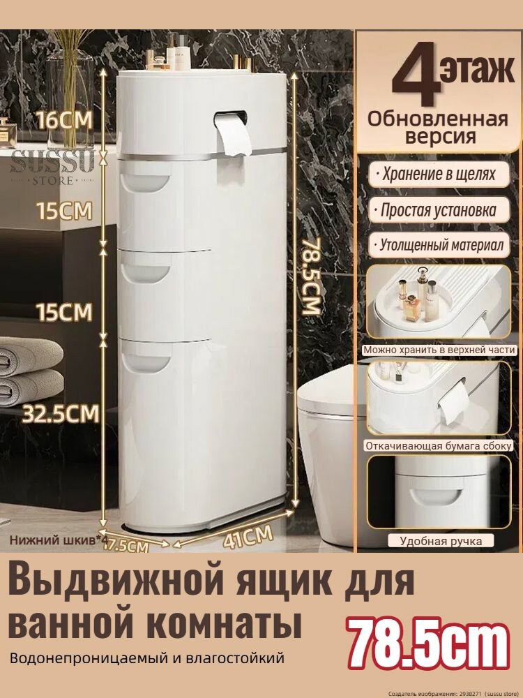 Узкий органайзер для ванной с колесами 4-х уровневая тележка для щелей 78.5см