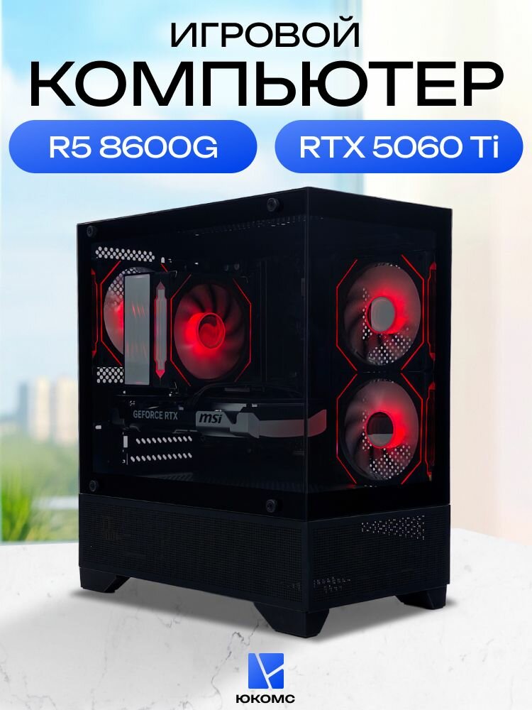 Aqua mATX AIR чёрный, A620, R5 8600G AIR6, 1000 NVME, 64 ГБ DDR5, RTX 5060 Ti (16 Гб), 700W