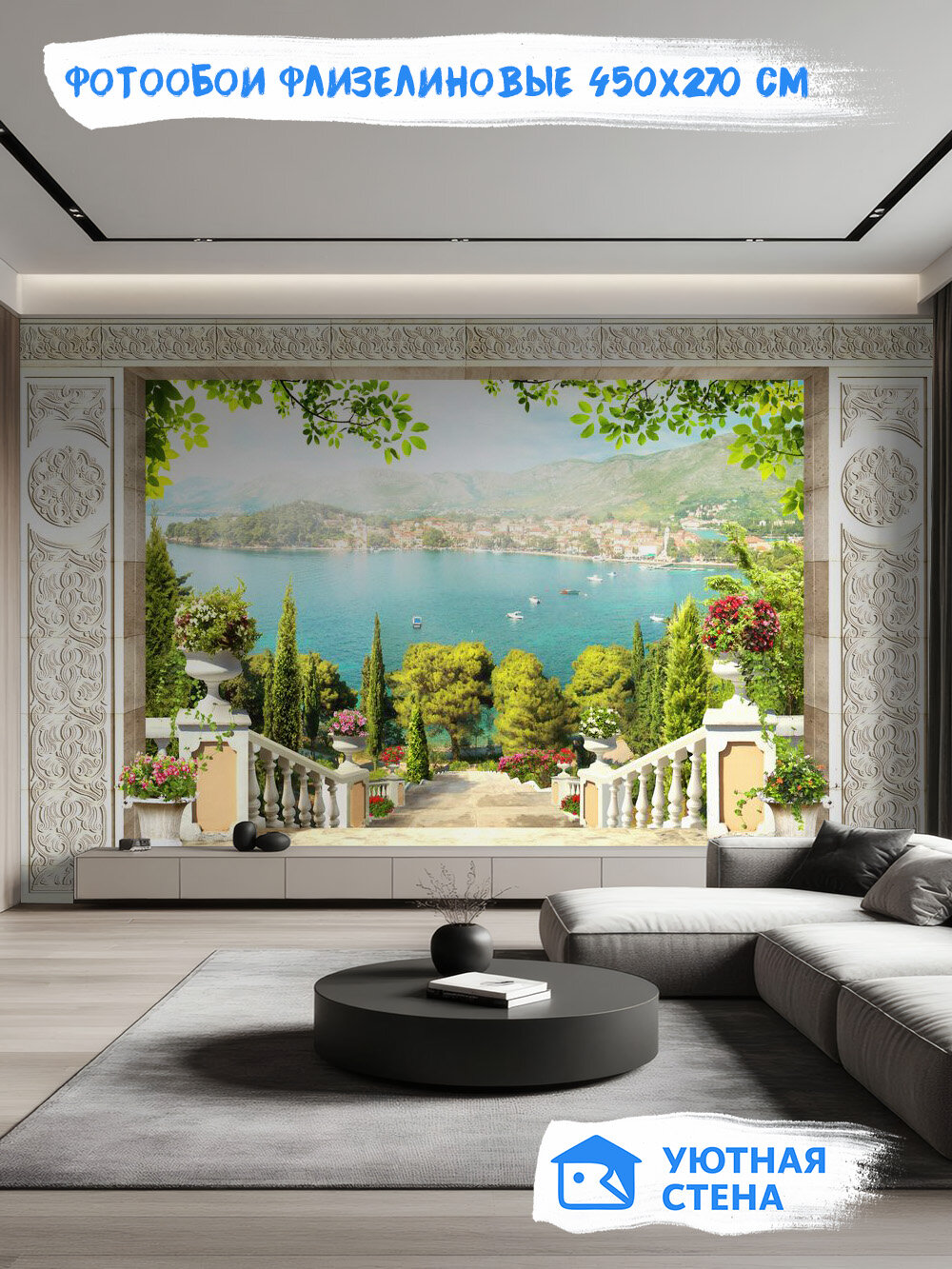 Фотообои Уютная стена "Терраса с лесенкой к морю", флизелиновые, 450х270 см