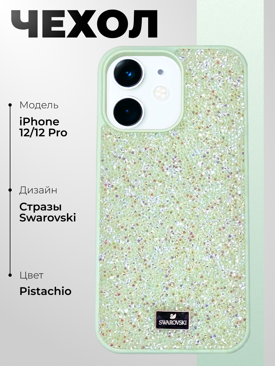 Чехол Swarovski на iPhone 12 / 12 Pro / Силиконовый чехол сваровски со стразами для айфона 12 / 12 Про /Фисташковый