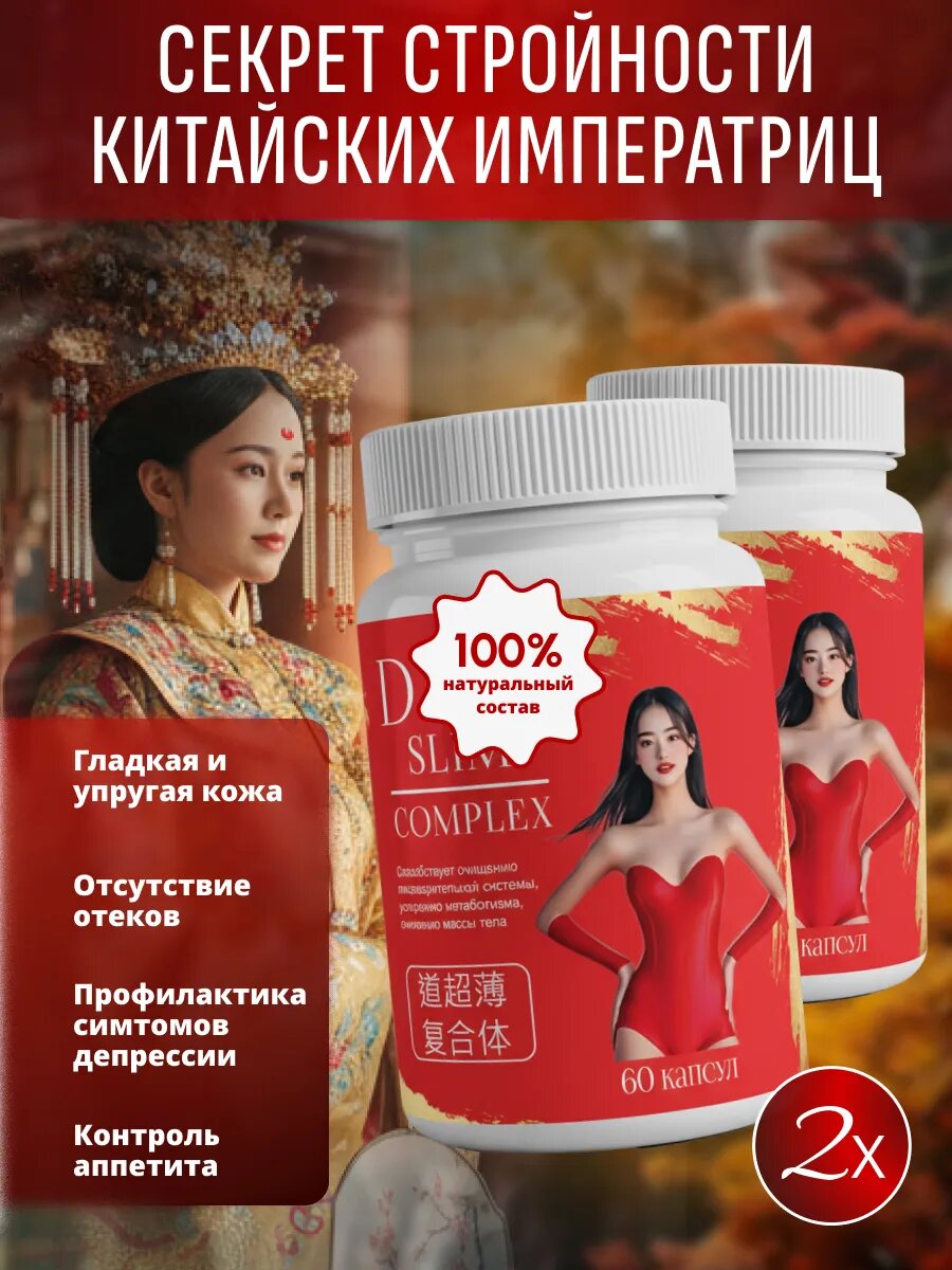Похудение Diet slim, мощный жиросжигатель снижения веса Диет Слим аппетита