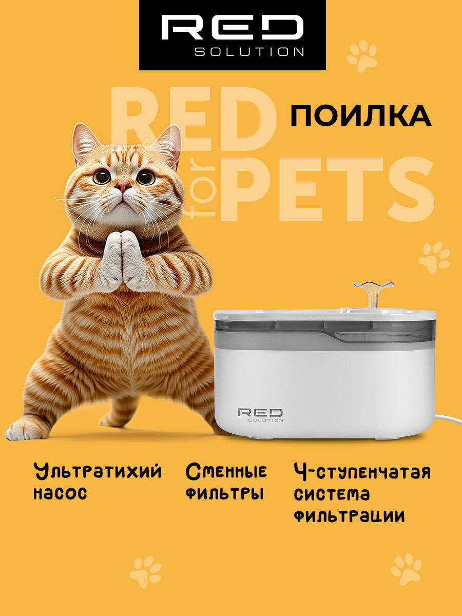 Поилка-фонтан RED SOLUTION 05, для кошек и собак, пластик, белый/серый, 2,6 л