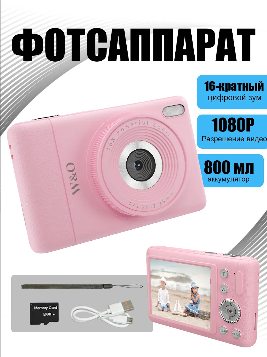 Детская камера W&O, 48 Мп, розовая, влагозащитная, встроенный зум