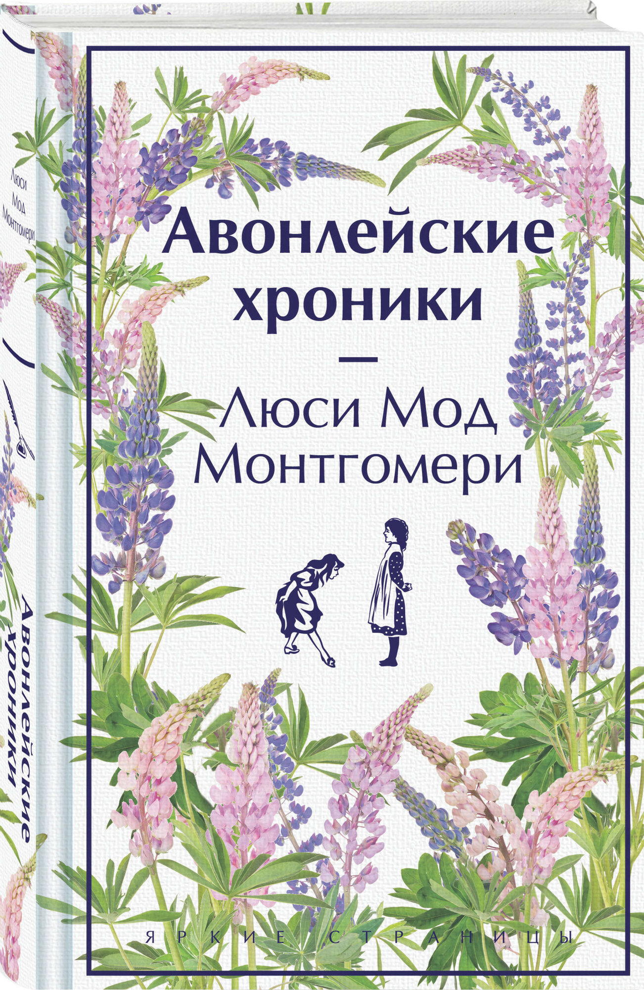 Авонлейские хроники. Книга 9