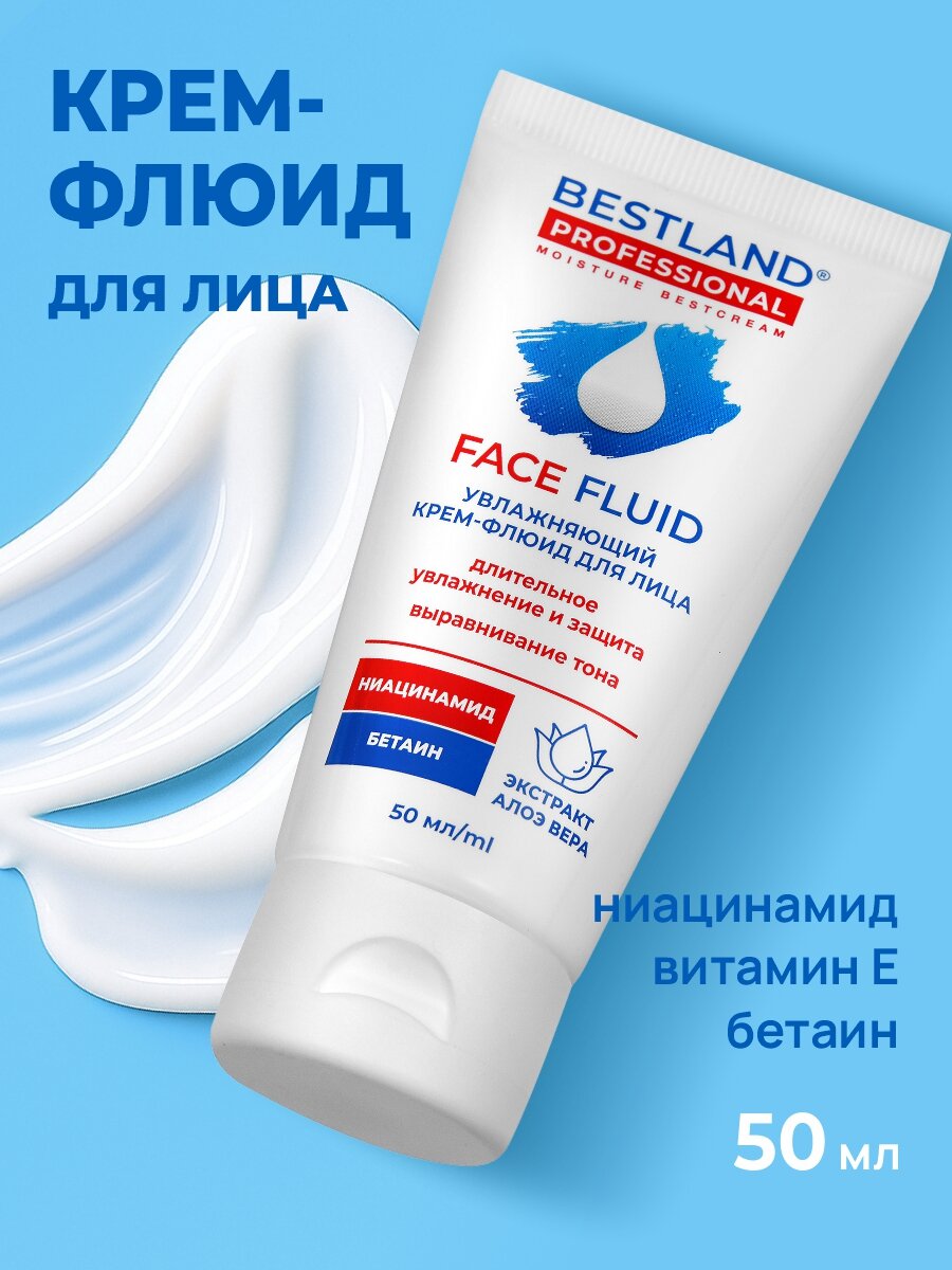 Флюид для лица Bestland омолаживающий, увлажнение и защита, 50 мл