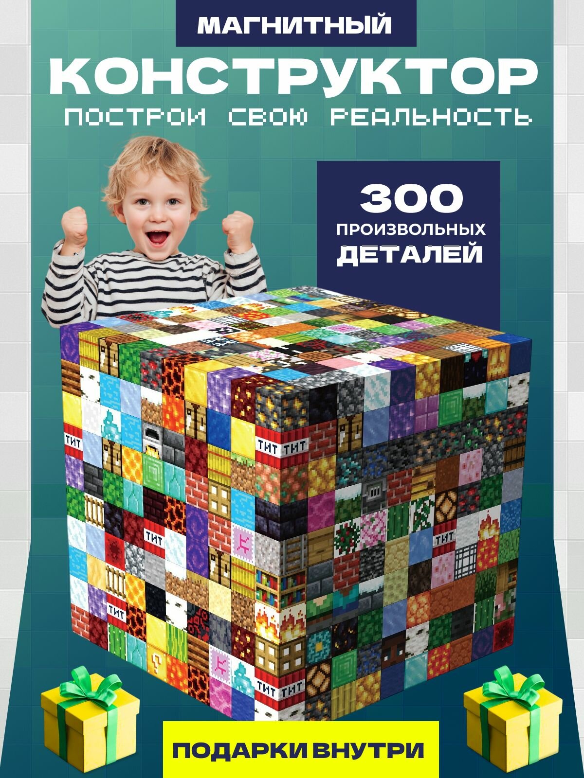 Магнитный конструктор "Майнкрафт", 300 блоков, 13 мини-кукол
