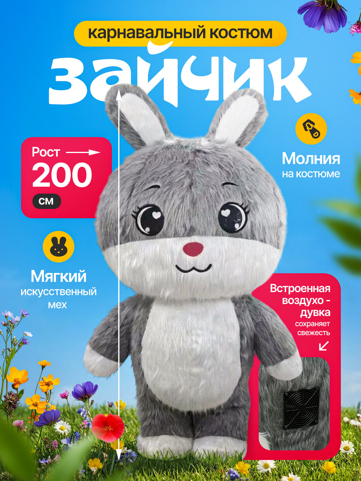 Костюм надувной "Заяц", серый, искусственный мех, 2 м, время работы до 60 мин