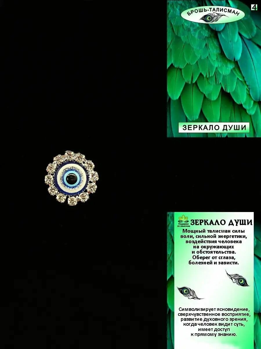 Брошь ОптимаБизнес, стекло