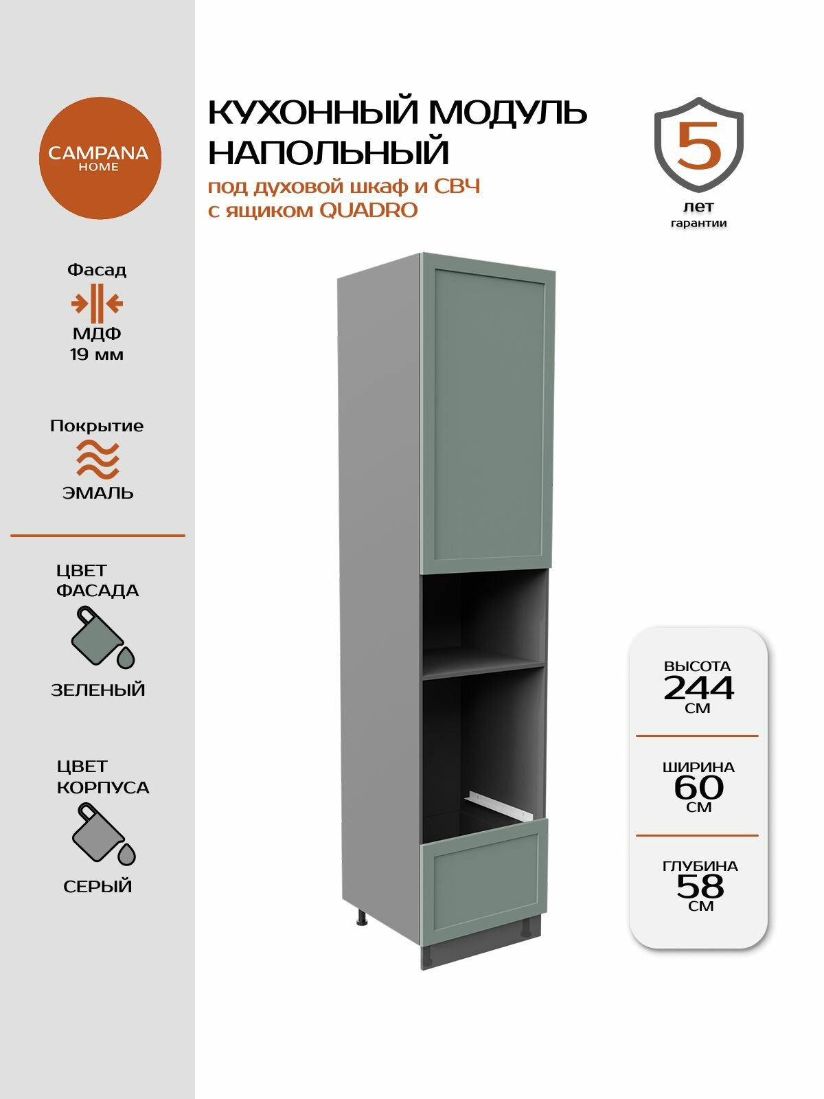 Кухонный модуль напольный, под духовой шкаф и СВЧ, с ящиком QUADRO, Спесо, Зеленый, 60x244x58