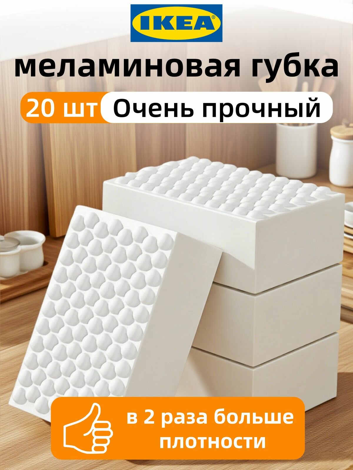 Меламиновая губка икеа, 10 шт, для кухни, мебели и авто, биоразлагаемая