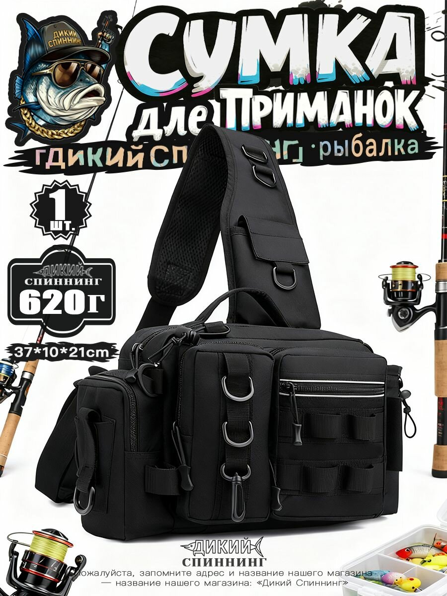 Рюкзак органайзер для приманок тактический через плечо водонепроницаемый нейлон 600D модульный компактный для спиннинга Дикий Спиннинг