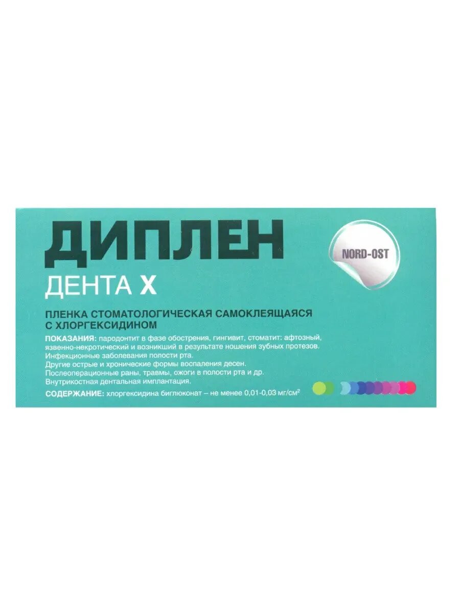 Диплен-дента-Х (хлоргексидин)