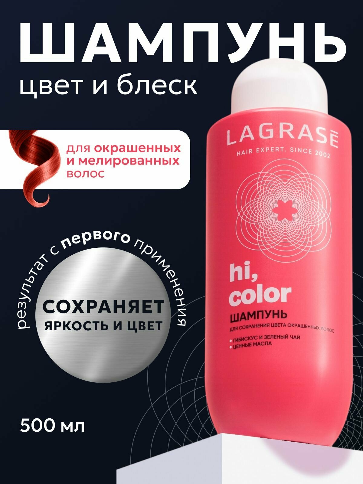Шампунь для окрашенных волос LA GRASE HI, COLOR защита цвета и блеск, 500 мл