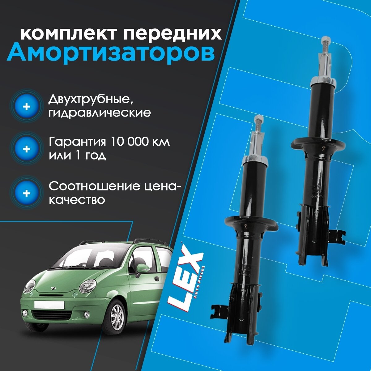 Комплект газомасляных передних амортизаторов DAEWOO Matiz 1 98-15