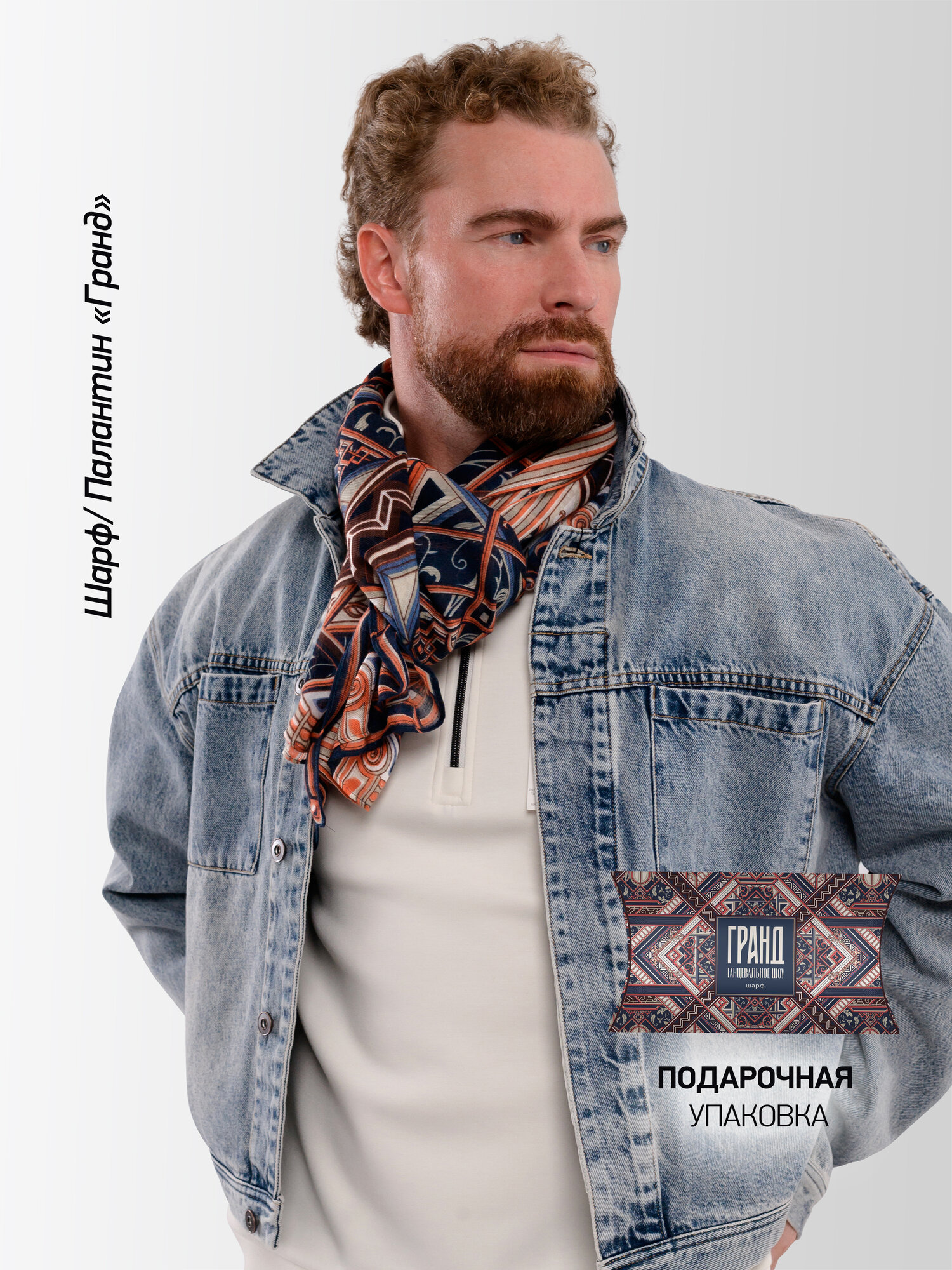 Шарф ГРАНД для взрослых и детей