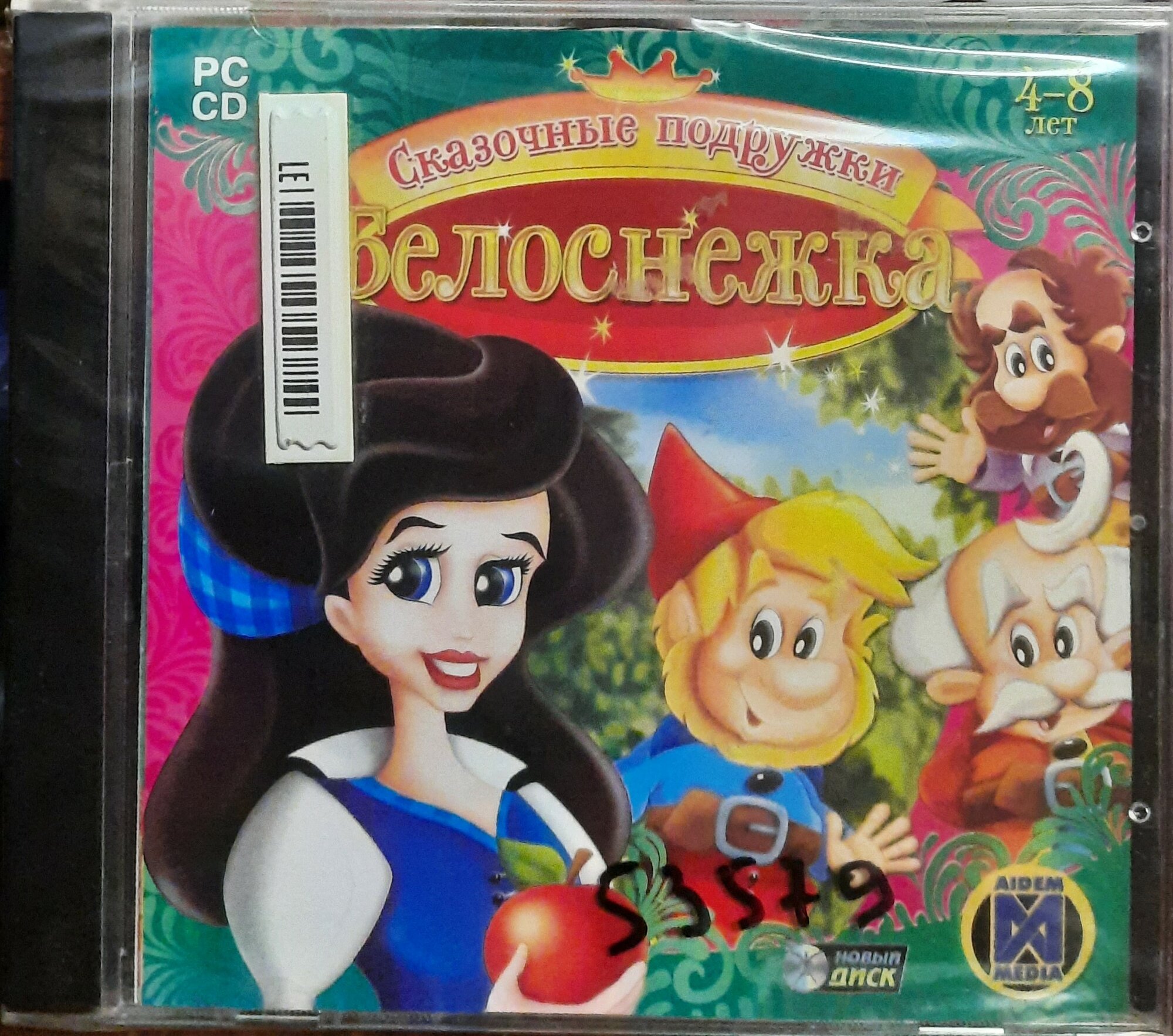 CD Сказочные подружки. Белоснежка (Jewel)