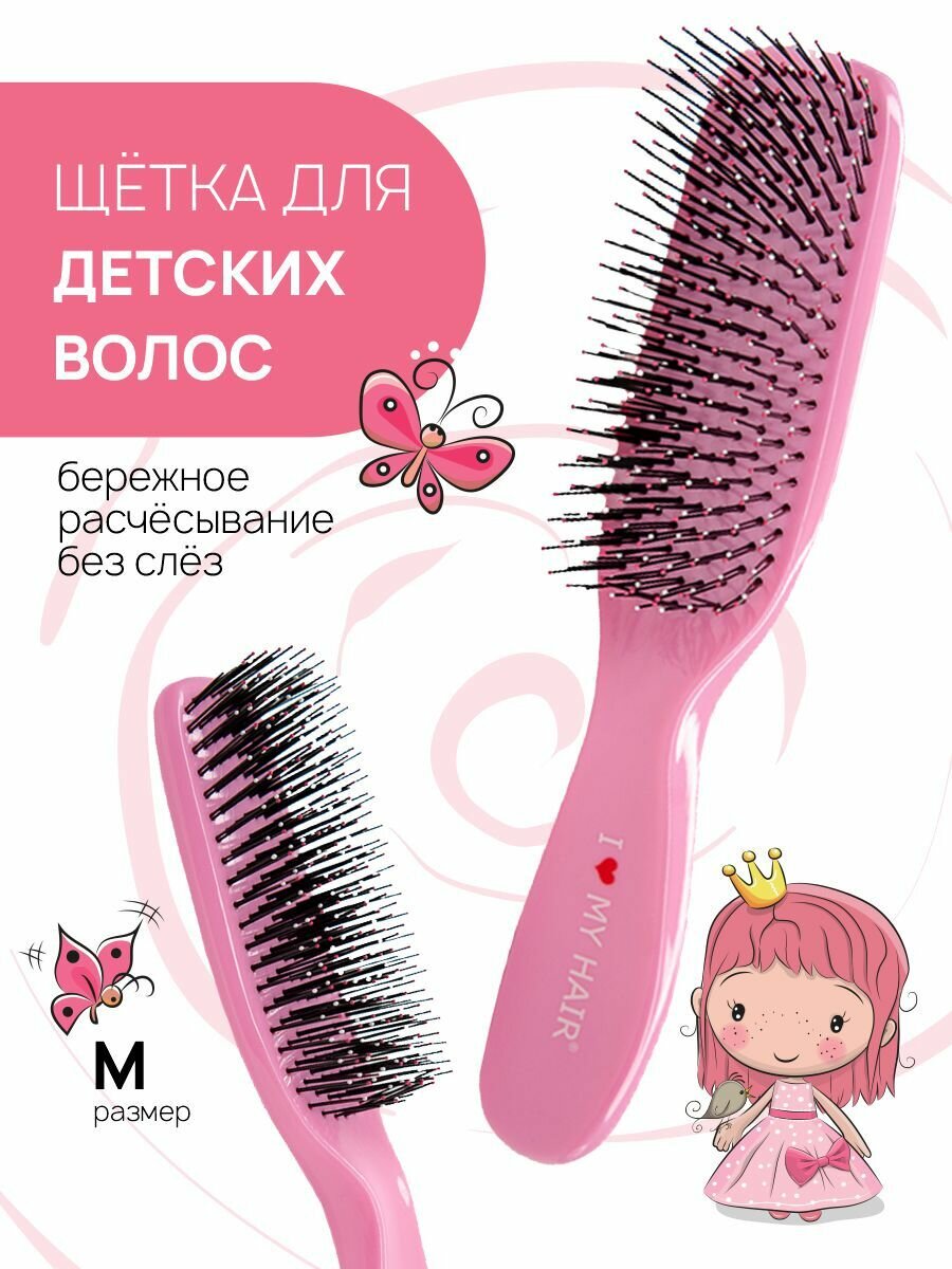 Детская расческа для распутывания и расчесывания волос, розовая, размер М, I LOVE MY HAIR