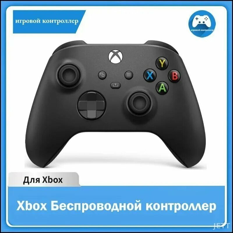 Xiaomi YouPin Эксклюзивный контроллер для Xbox Series X/S без провода, черный