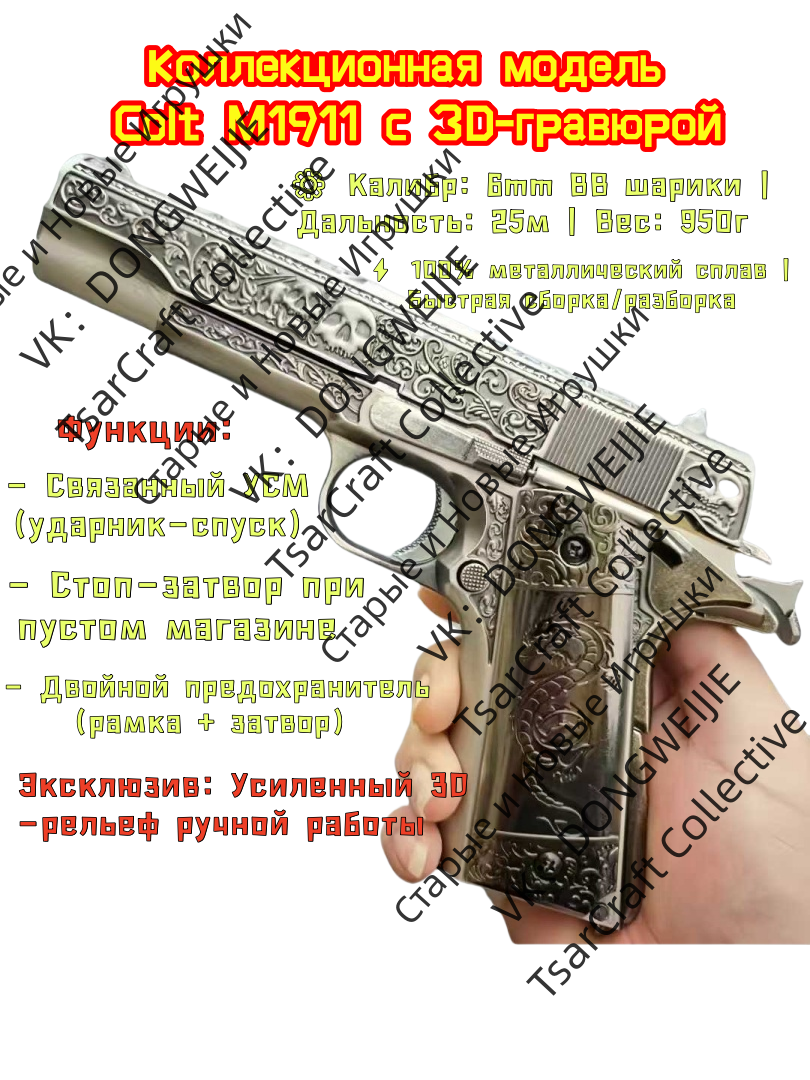 Colt M1911 Коллекционная модель 6 мм (рельефная гравировка, полный металл)
