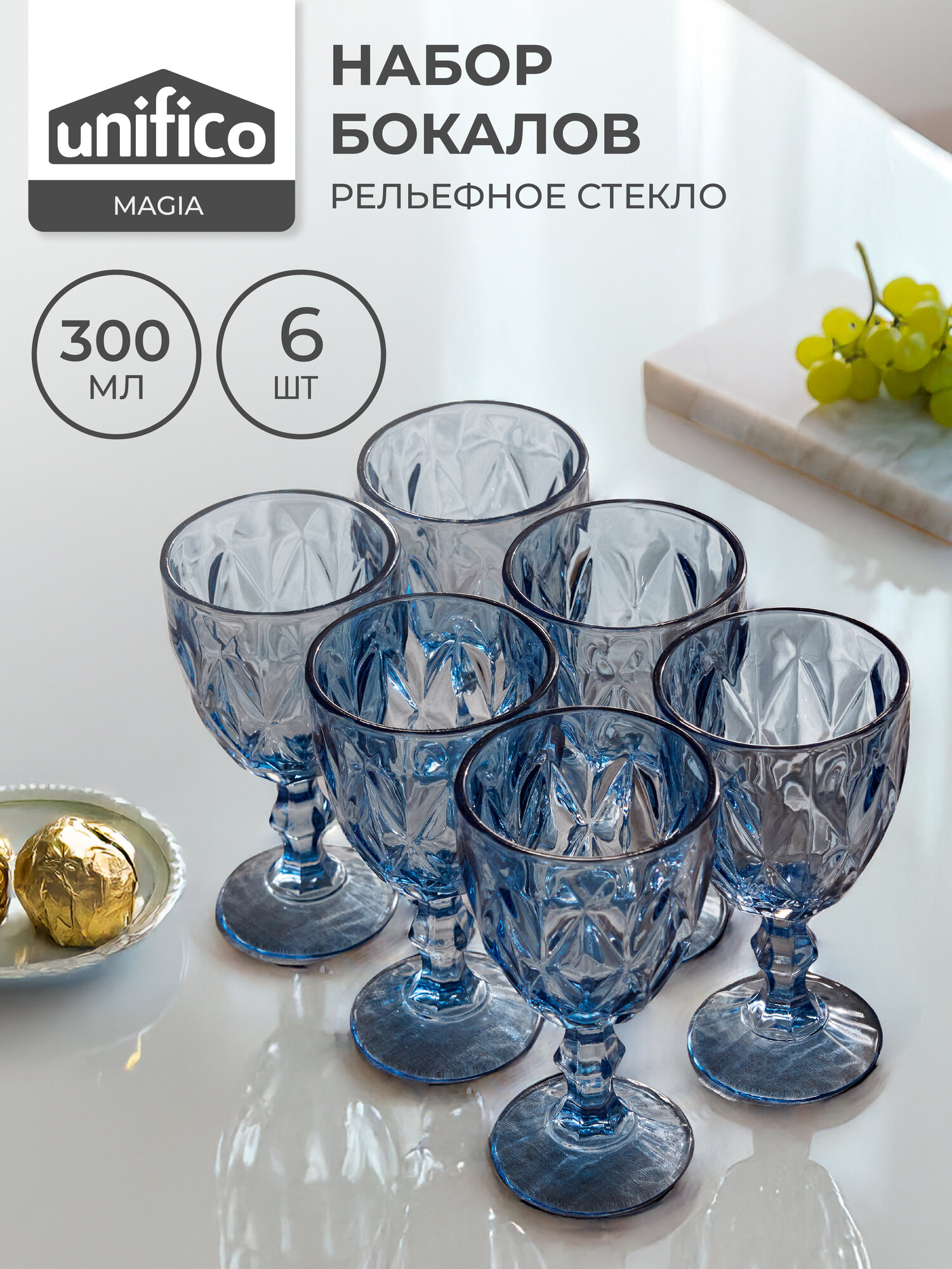 Набор бокалов - кубков, 6шт, Unifico Magia, рельефное стекло, 300 мл, голубой цвет