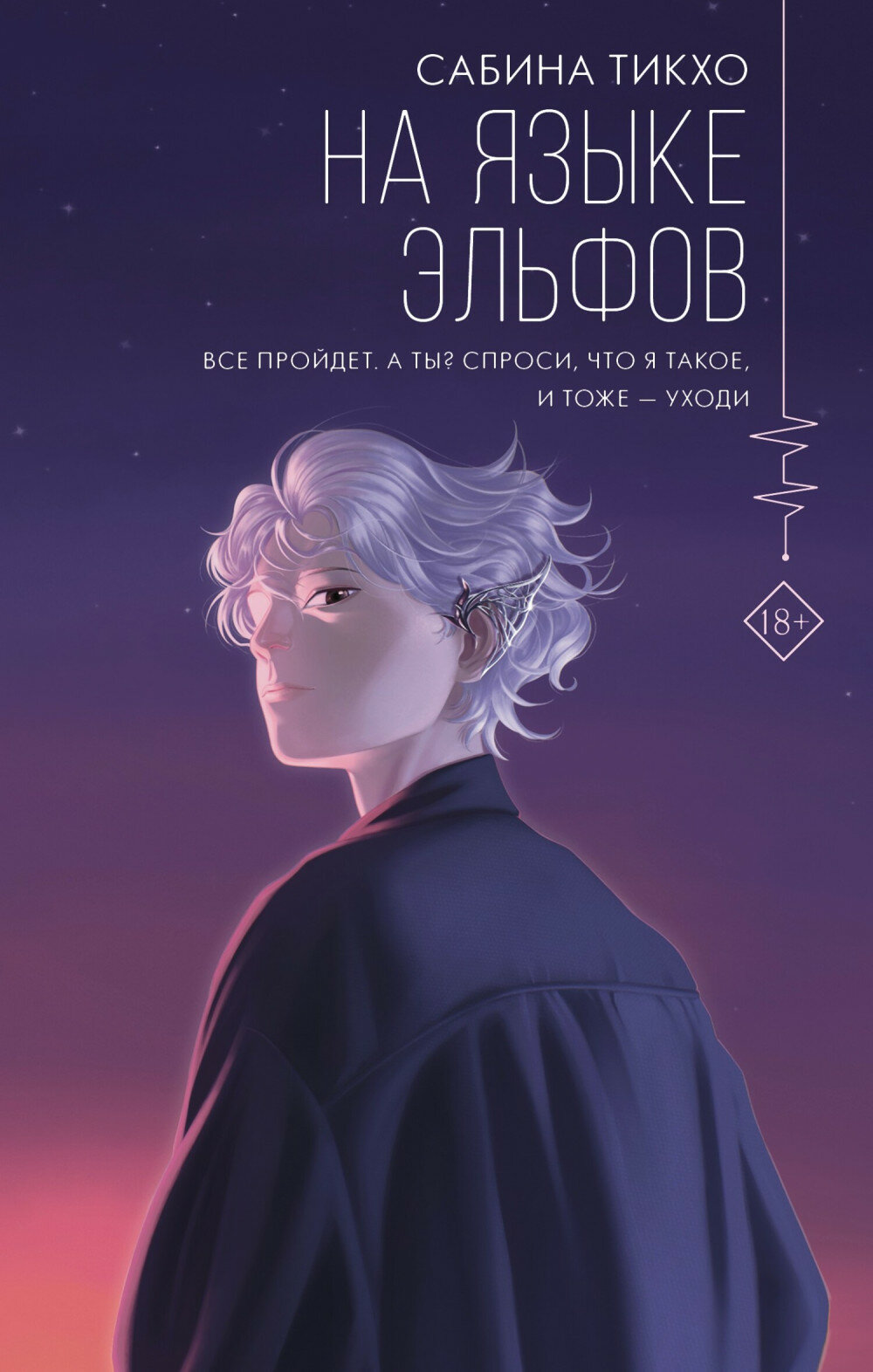 На языке эльфов Reprinted books