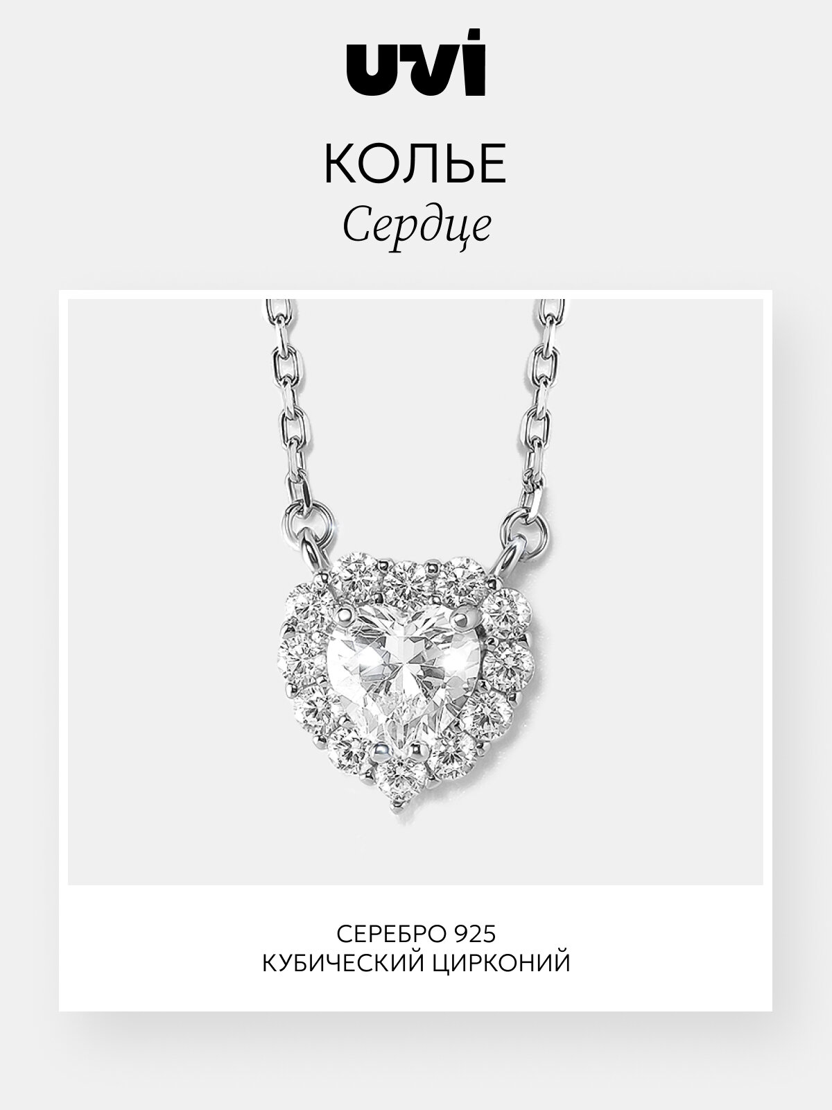 Колье, серебро, 925 проба, родирование, фианит