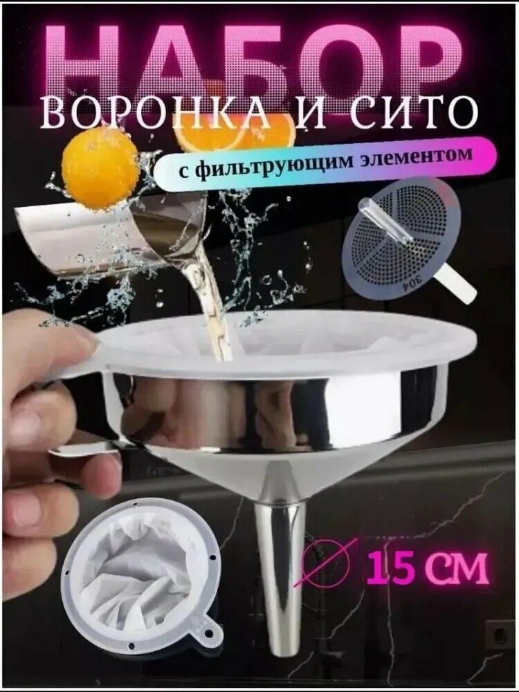 Фильтр для очистки самогона; Фильтр нейлоновый для воронки, диаметр